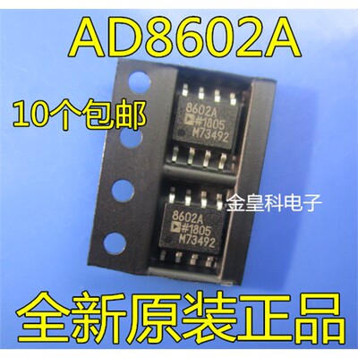 全新AD8602ARZSOP丝印