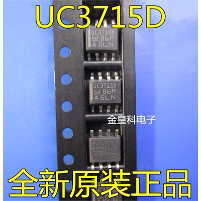 全新UC3715D开关FET驱