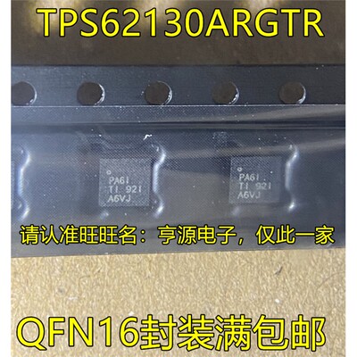 TPS62130ARG丝印IQFN封