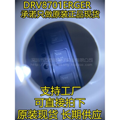 全新进口DRV8701ERG丝印