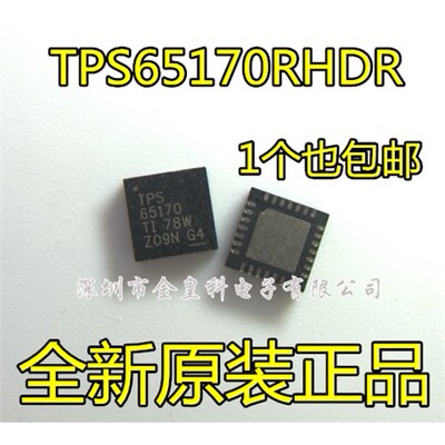 全新进口TPS65170RHDVQF