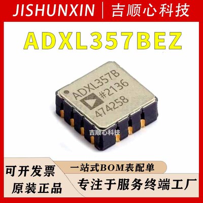ADI亚德诺ADXL357BEZ加速度计