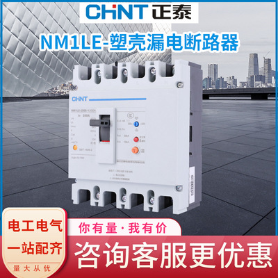 NM1LE三相四线漏电开关防触电