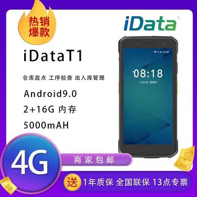 IDataT1手持终端pda安卓数据采集器全屏盘点机仓库物流快递