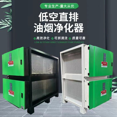 厂家直销厨房酒店专用油烟净化器低空油烟净化静电式除烟净化器