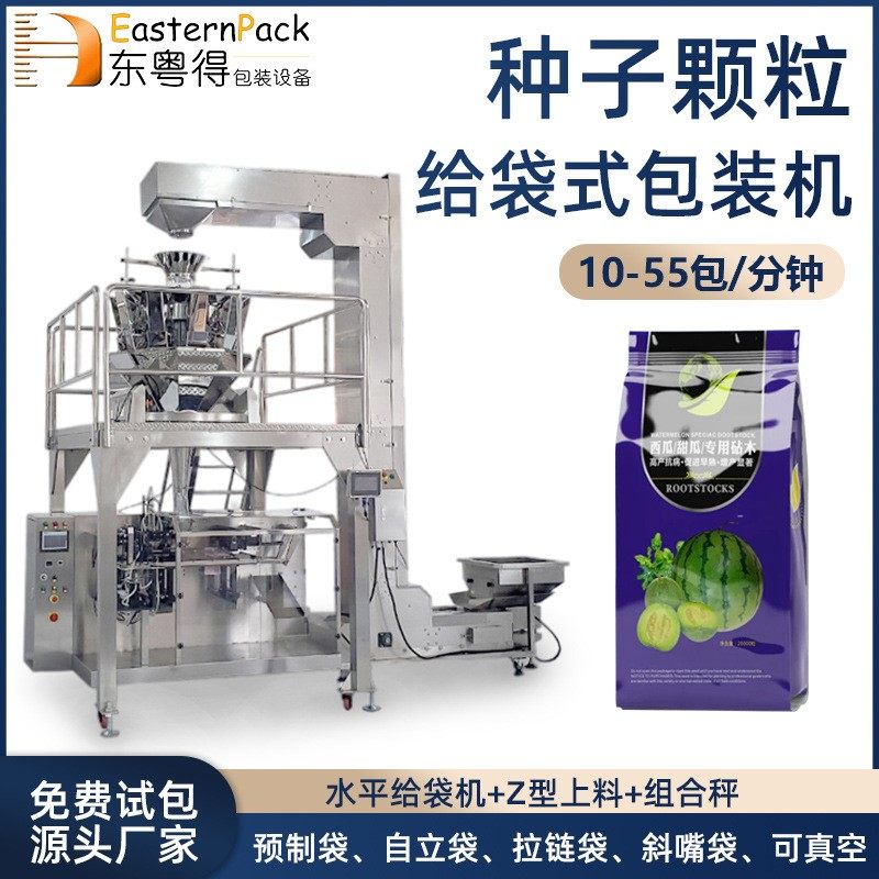 颗粒种子给袋机全自动预制袋分装机狗粮自立袋多功能给袋式包装机_虎窝淘