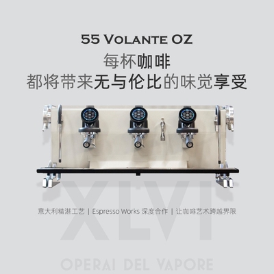 volanteOZ半自动咖啡机