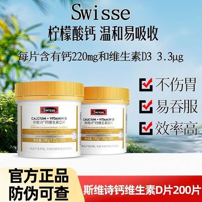 柠檬酸钙】Swisse斯维诗钙维生素D片200粒礼盒钙成人中老年钙片