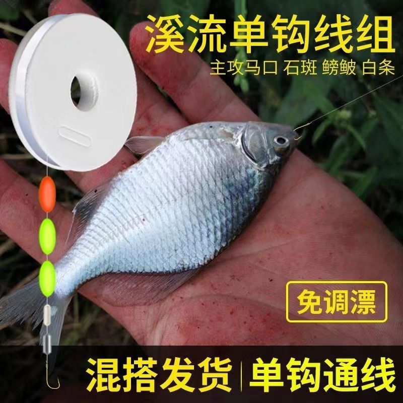 七星漂溪流钓小鱼线组三粒成品微物鳑鲏线组白条马口石斑通线线组