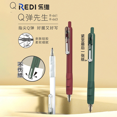 乐普升REDI乐维按动中性笔0.5mm速干笔芯按摩软握创意ins日系烟熏色顺滑签字笔学生考试刷题黑笔大容量水笔