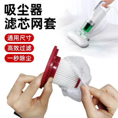 吸尘器滤芯网套通用尺寸高效过滤一秒除尘配件配件耗材吸尘器配件