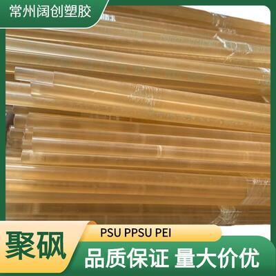 .琥珀色psu板棒 透明聚砜棒 透明PSU棒 耐温环境