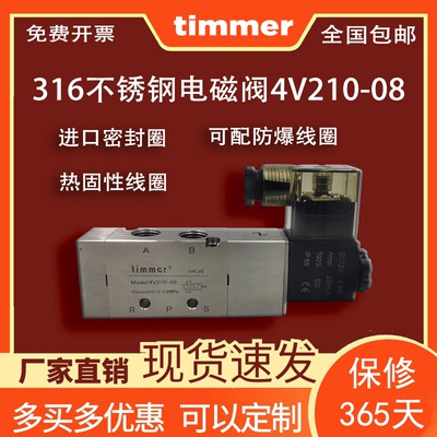 timer316不锈钢电磁阀4V210-08