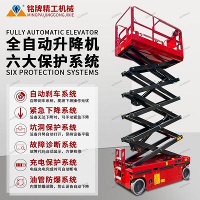 10米全行剪叉电升降平台1升2米自液压高空作业车14米全动降登高车