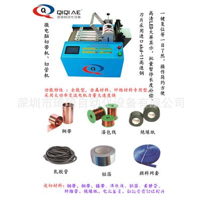 PHG 全自动微电缩脑裁切机 小型智能C程控热管PV套管自切动管机