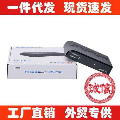 V8UltraS2X/S2/SDVB-T2/T+C+ISDBT+ATS-C东南亚，东欧，非洲