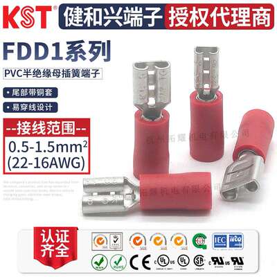 KST健和兴FDD1-110(5)/FDD1-187(8)/205/250母插簧端子ULCSA认证