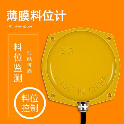 膜片式料位计LFB-I薄膜式堵料开关料位堵塞检测装置薄膜料位计