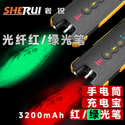 奢锐充电光纤红绿光笔
