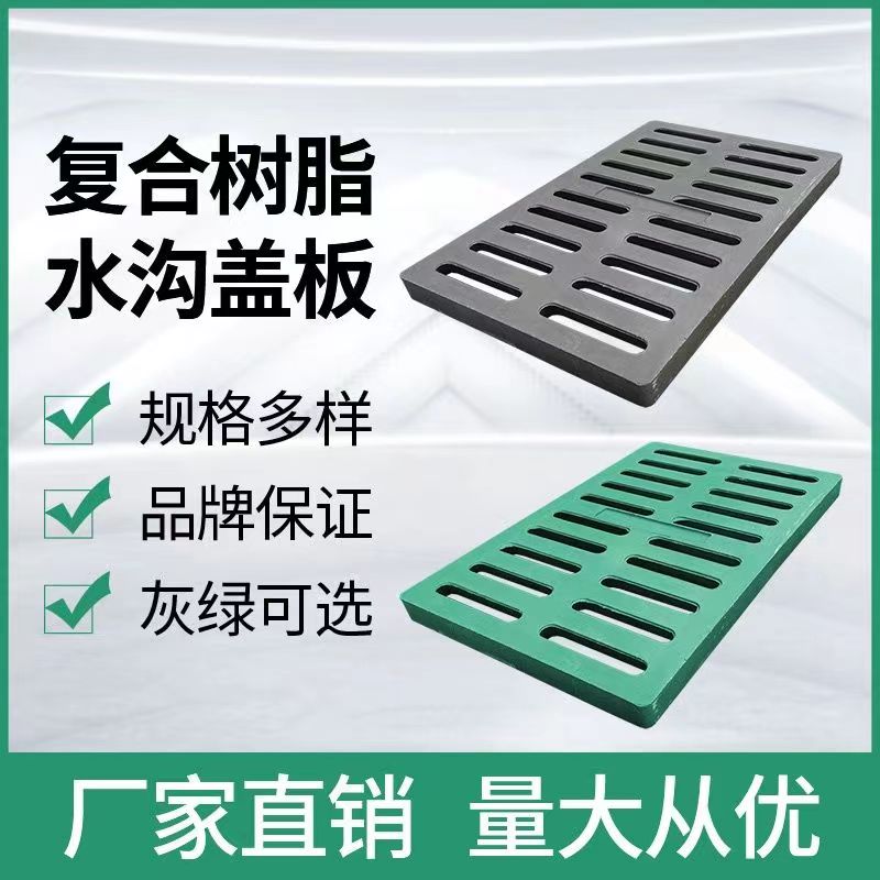 树脂复合井盖地沟下水道明格栅饭店厨房防滑雨水篦子排水沟盖板