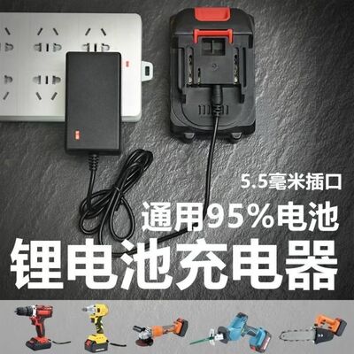 洗车枪手电钻扳手通用锂电充电器