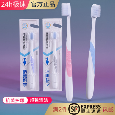 纳美柔软硅胶毛成人牙刷