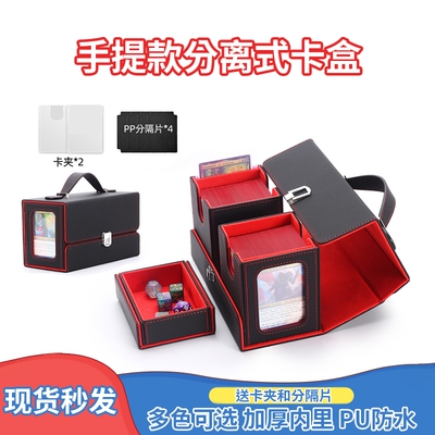 新款手提分离式卡盒PTCG收纳盒