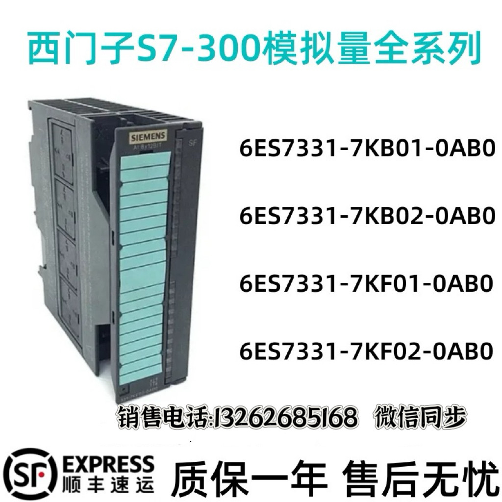 西门子6ES7 331-7TF01/7PF10/7TB00-0AB0模拟输入模块原装现货