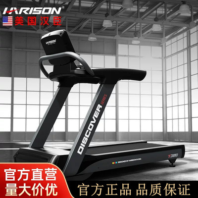 HARISON汉臣商用豪华跑步