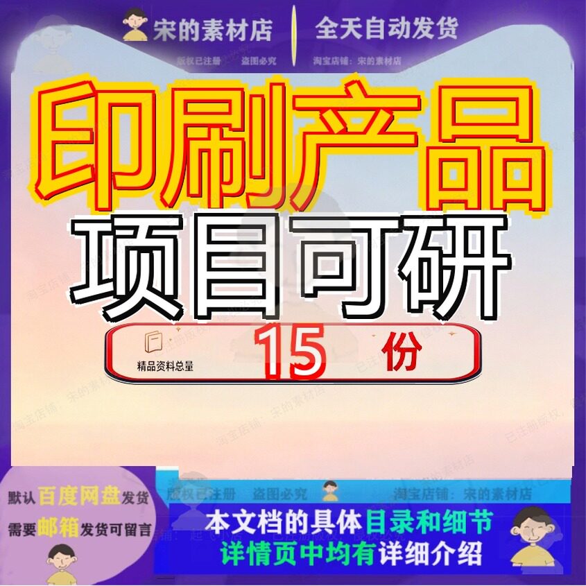 印刷产品项目可研行性研究报告广告总投资14000万元北京包装宁夏