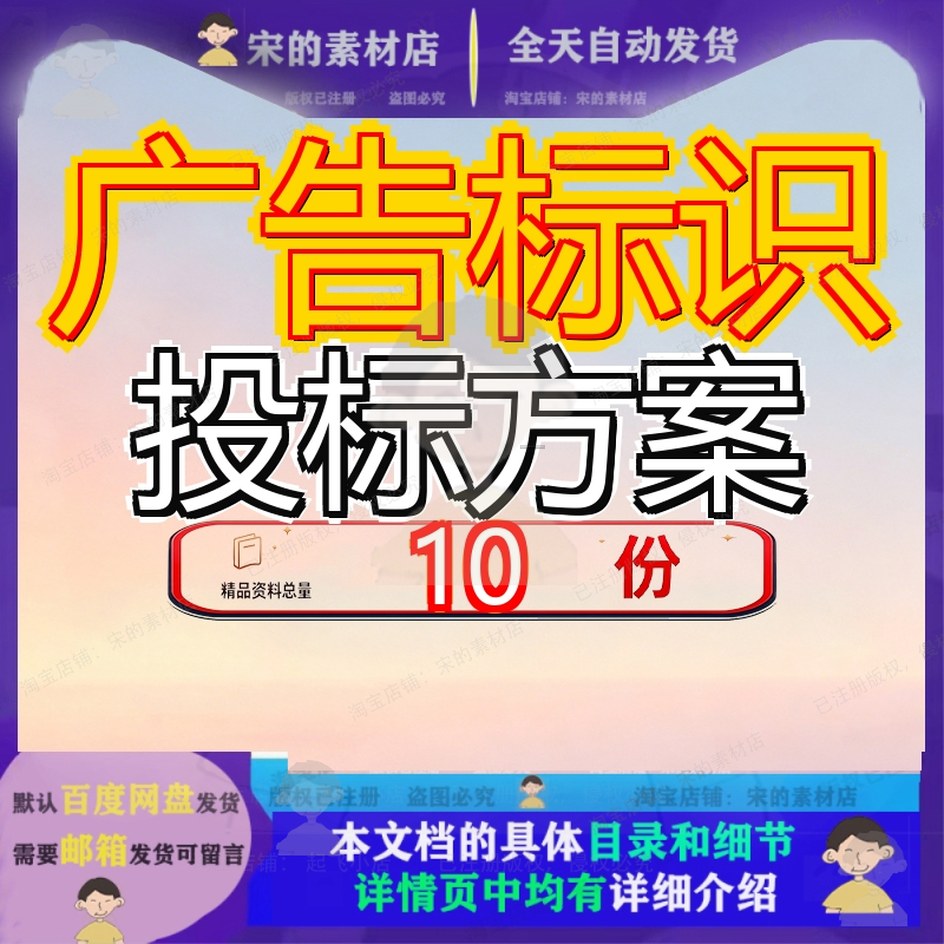 广告标识投标方案技术项目创建文明城市牌街道年度服务案方采购