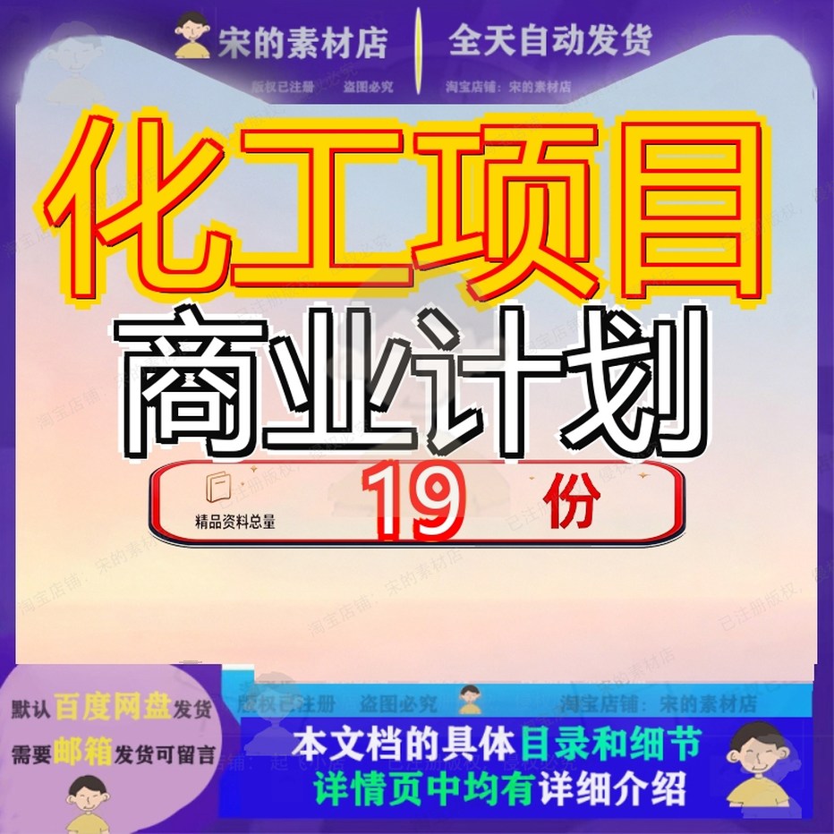 化工项目商业计划墨书油墨制造策划方案石墨料书电子保护书扩建