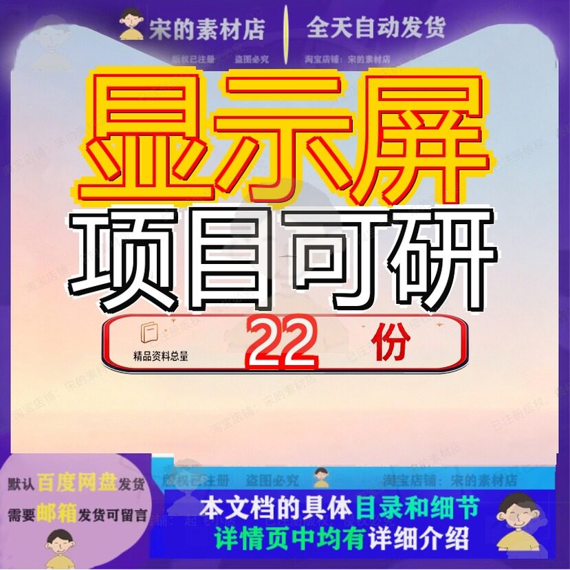 显示屏项目可研报告范文配件液晶LCD器及模块投资建设行性研究ED