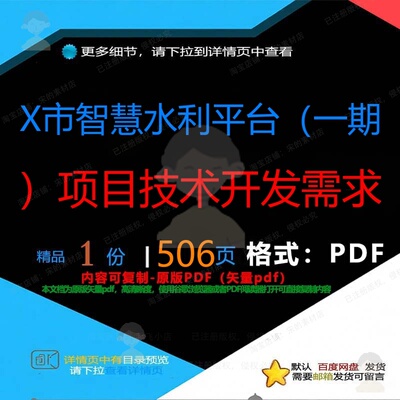 X市智慧水利平台（一期）项目技术开发需求CT智慧平台项目开ED_0