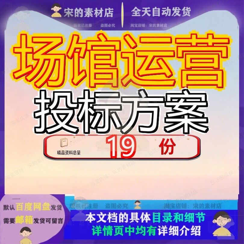 场馆运营投标方案服务体育馆体育场所图书管理新媒体运动会博物