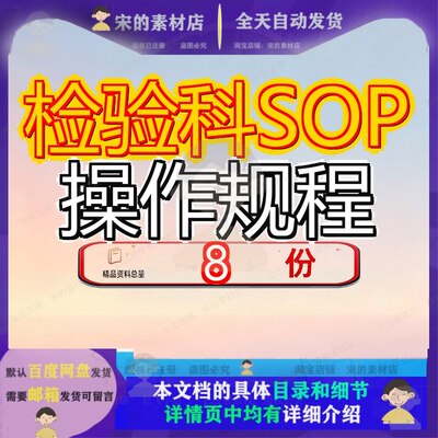 检验科SOP操作规程文件某医院生化室某免疫组免疫室临床微生物室