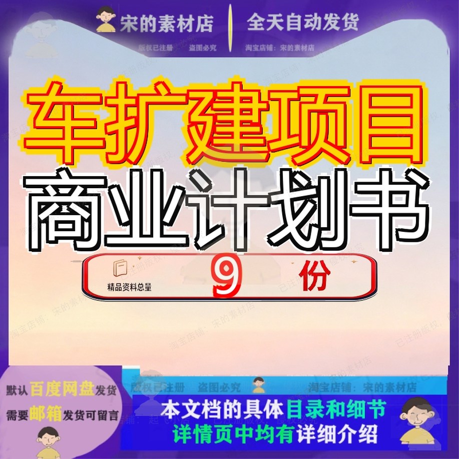 车扩建项目商业计划书高端商务车用电机投资医用车制造医药建议
