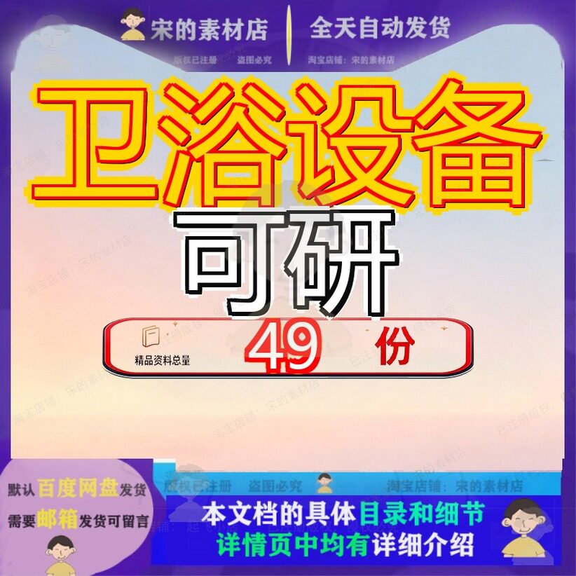 卫浴设备可研项目可行性研究报建设告垃圾桶报告投资厕所生产总1