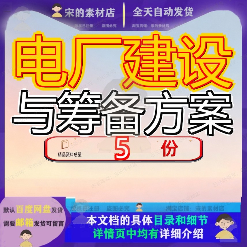 电厂建设与筹备方案生产设备安装施工官地智慧厂筹工方厂生产筹
