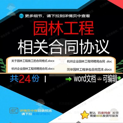 园林工程相关合同协议 关于范本公司简单通劳务格式承包合伙用版