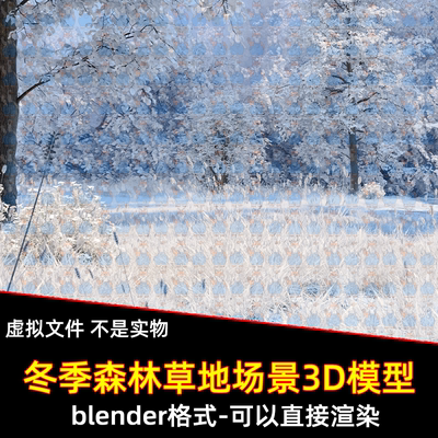 blender写实冬季森林草地霜冻树木草野外景观灯光渲染场景3d模型
