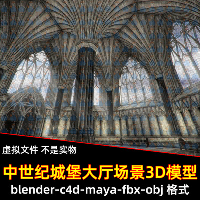 maya中世纪古典宫殿大厅blender哥特式大堂场景c4d拱形大门3d模型