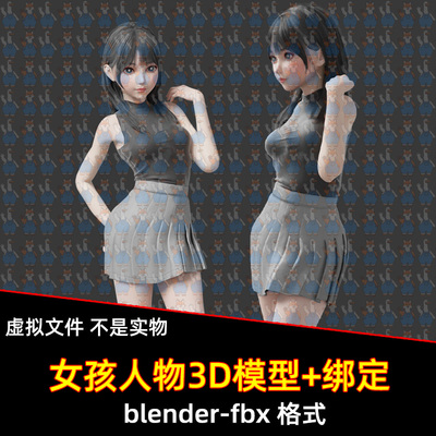 blender影视级卡通女孩短裙美少女游戏动漫角色骨骼绑定3d模型fbx