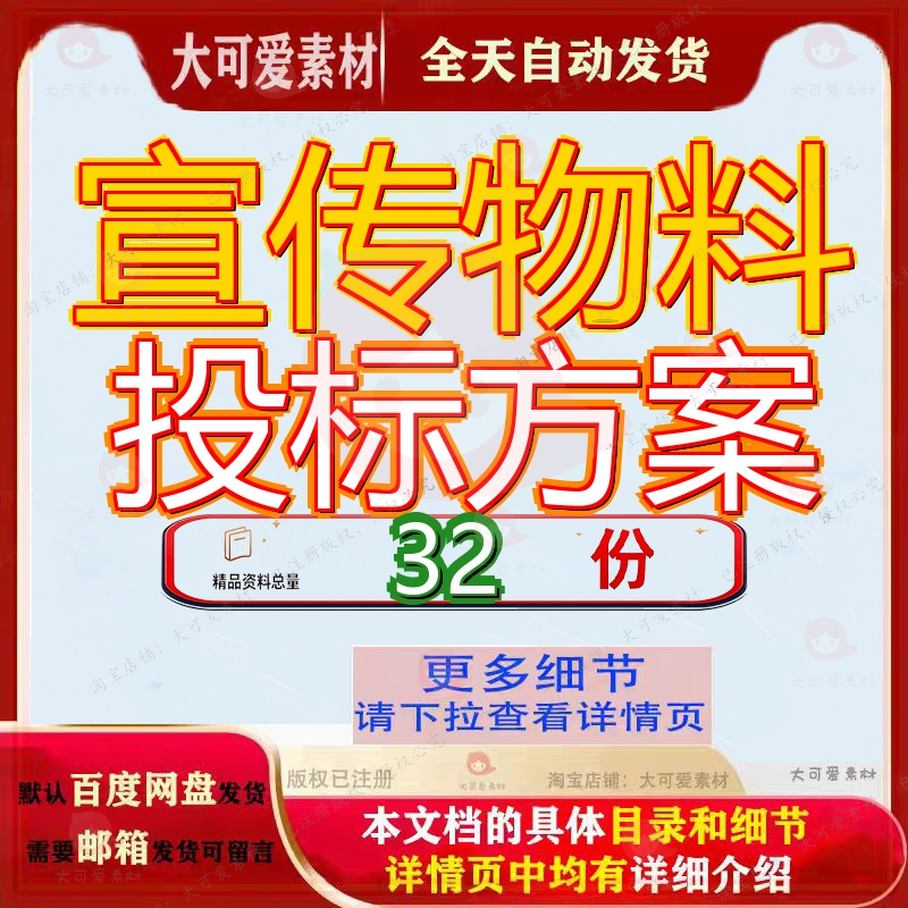 宣传物料投标方案技术项目案标品定点单位品包装盒品文件服务参