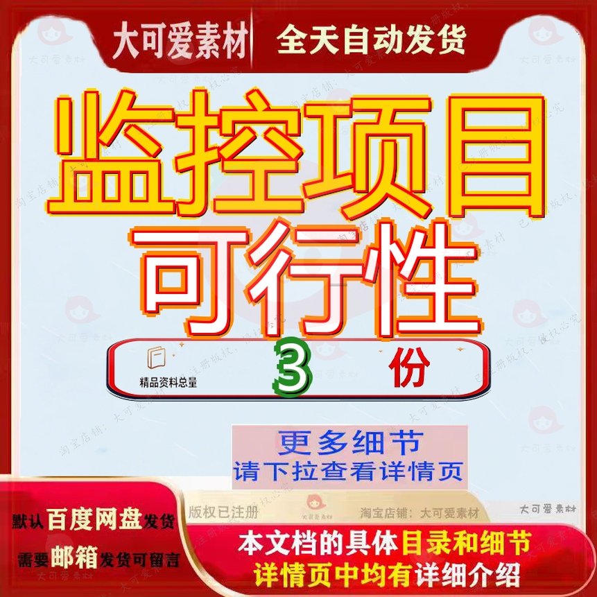 监控项目可行性分析报车辆调度行业相关告运行中心研究报告性告