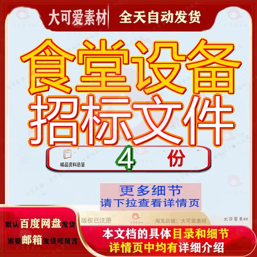食堂设备招标文件项目永乐村综合楼修缮工程采购某村大院区厨房