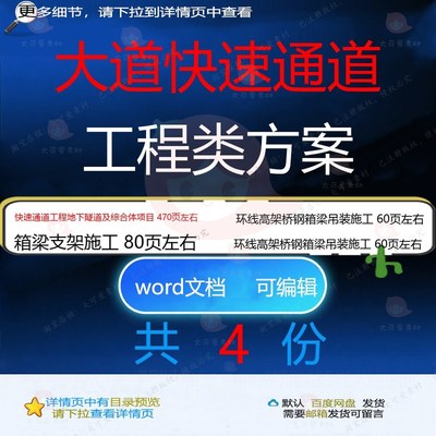 地下隧道综合体环线高架桥钢箱梁吊装支架快通道工程施工方案速