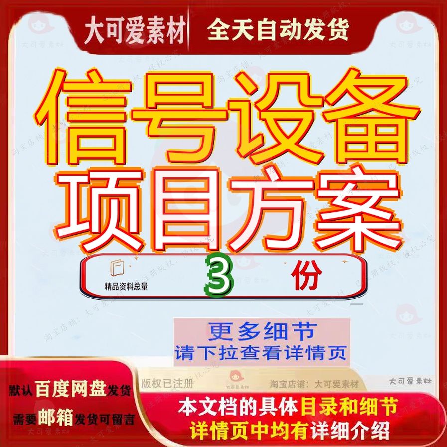 信号设备项目方案扩建实施检测引信改建策划建方建实目方建项参