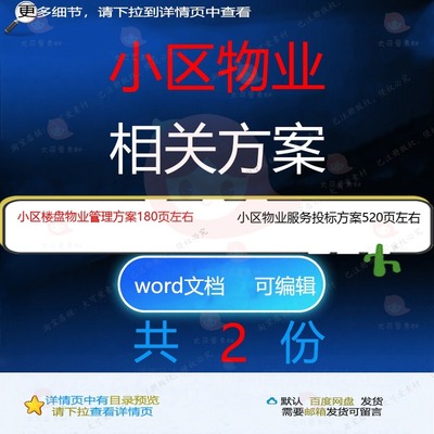 小区楼盘物业管理服务投标方案参考范本wo范例文档模板可编辑rd