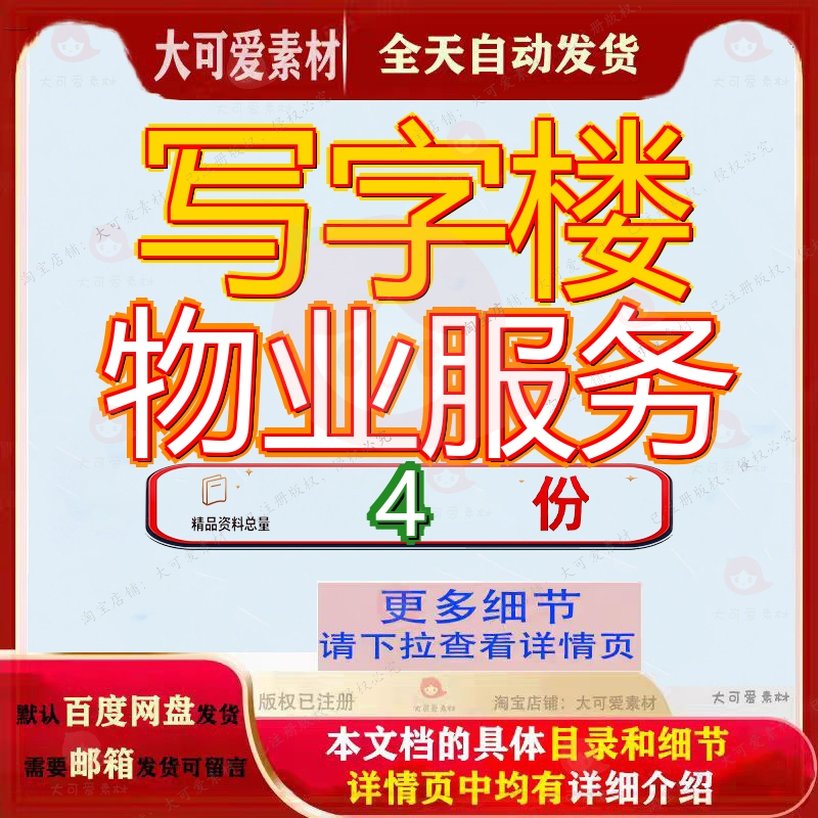 写字楼物业服务房屋及公共设施设备维修维护安防管秩序及理管理